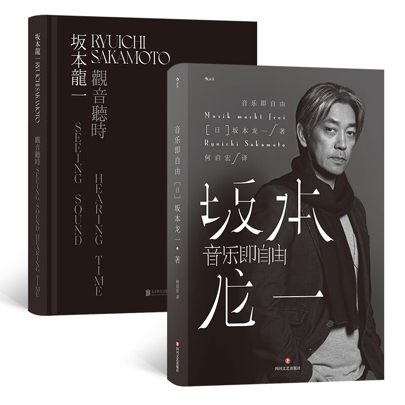 坂本龙一：音乐即自由+观音·听时