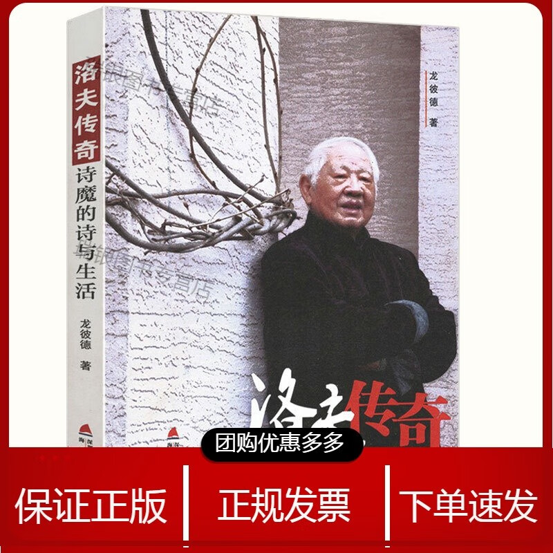 诗魔的诗与生活 洛夫传奇[速发n]