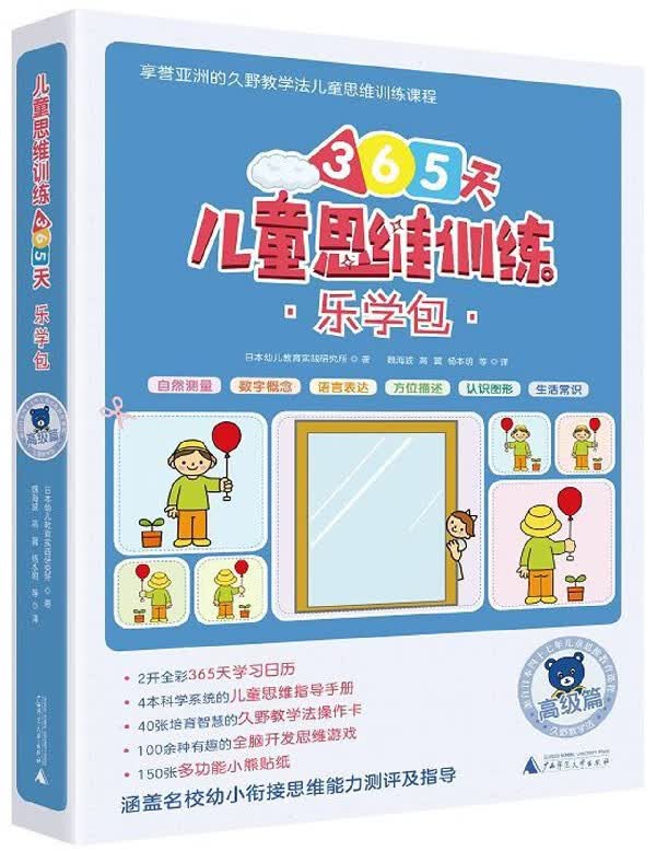 儿童思维训练365天乐学包(高级篇共8册)