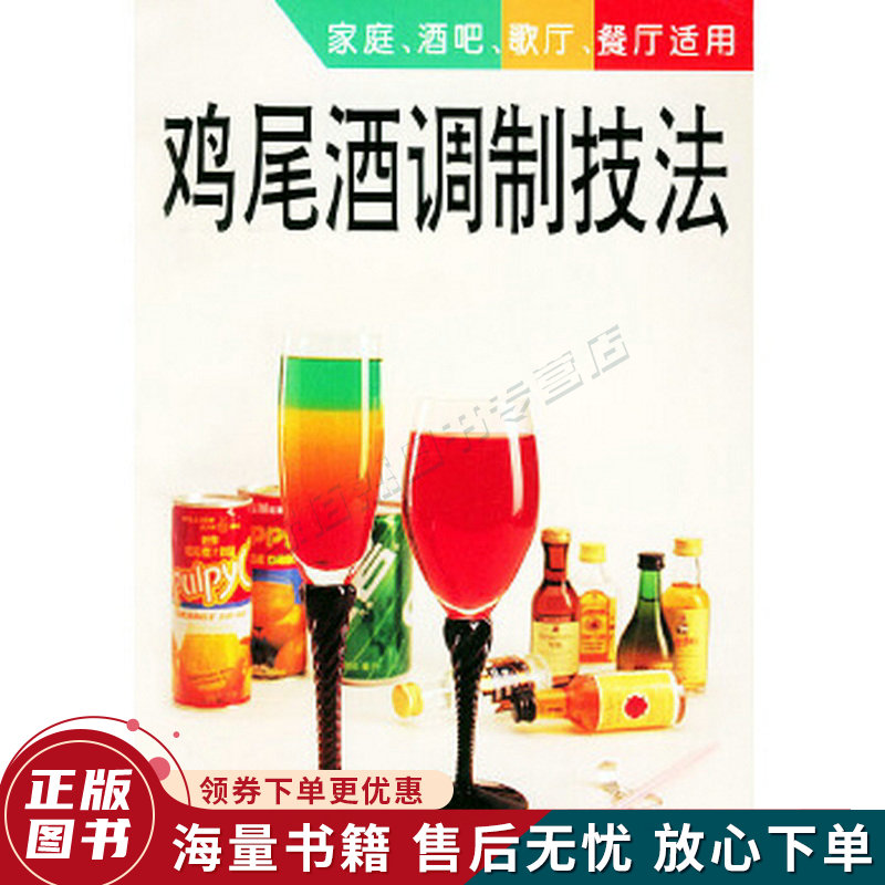 鸡尾酒调制技法