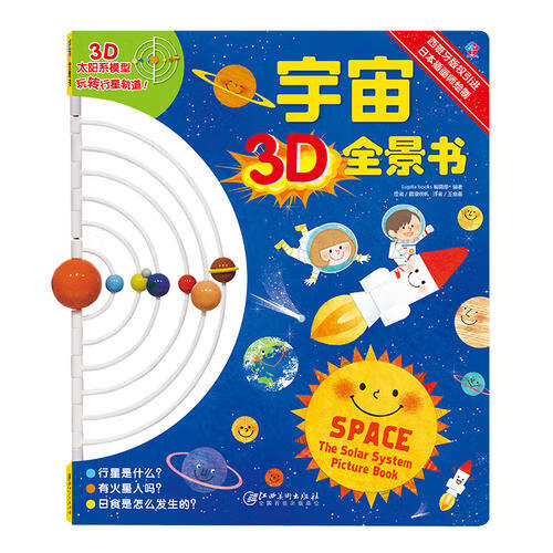 【书】宇宙3D全景书