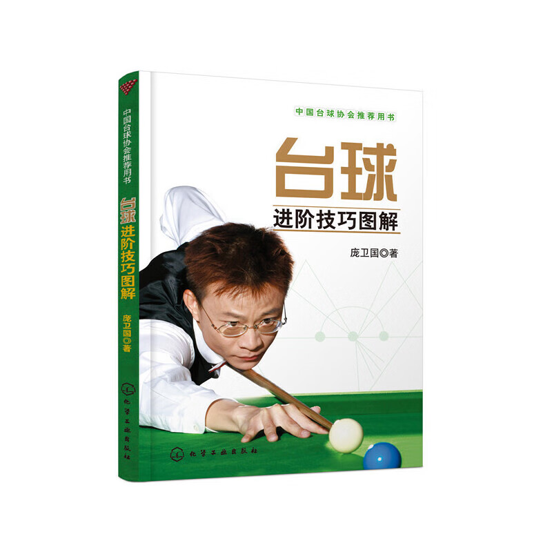 台球进阶技巧图解