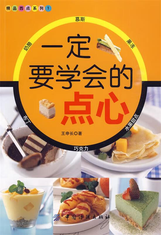 一定要学会的点心