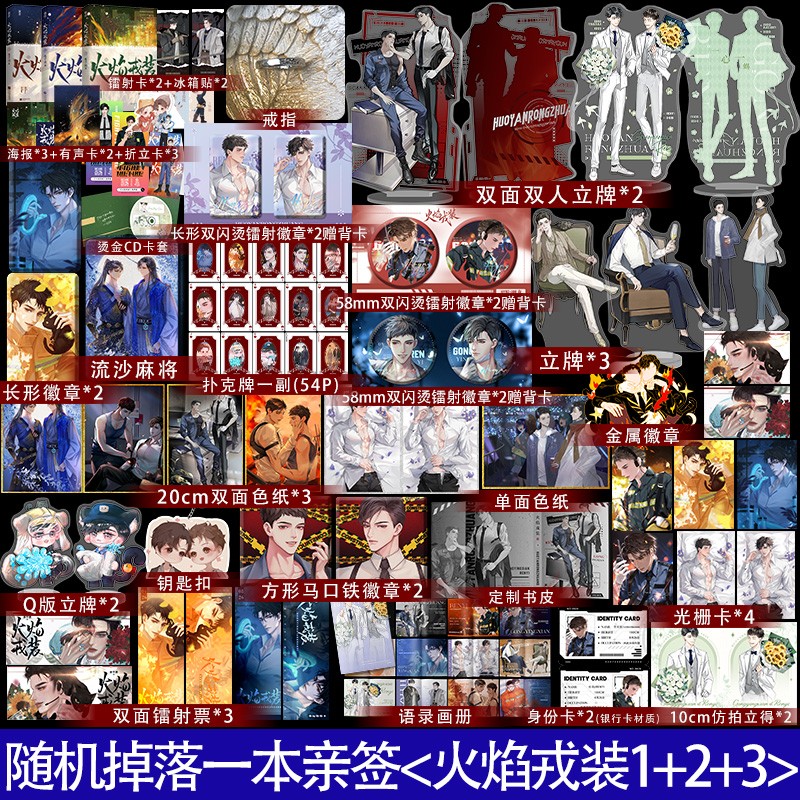 下单即得作者亲签】火焰戎装下 完结篇/火焰戎装上中下套装 现象级作者水千丞再续188男团经典系列 男主现代题材青春小说畅销实体书 188男团悬疑推理侦探热血故事 随机掉落一本亲签】火焰戎装上+中+下