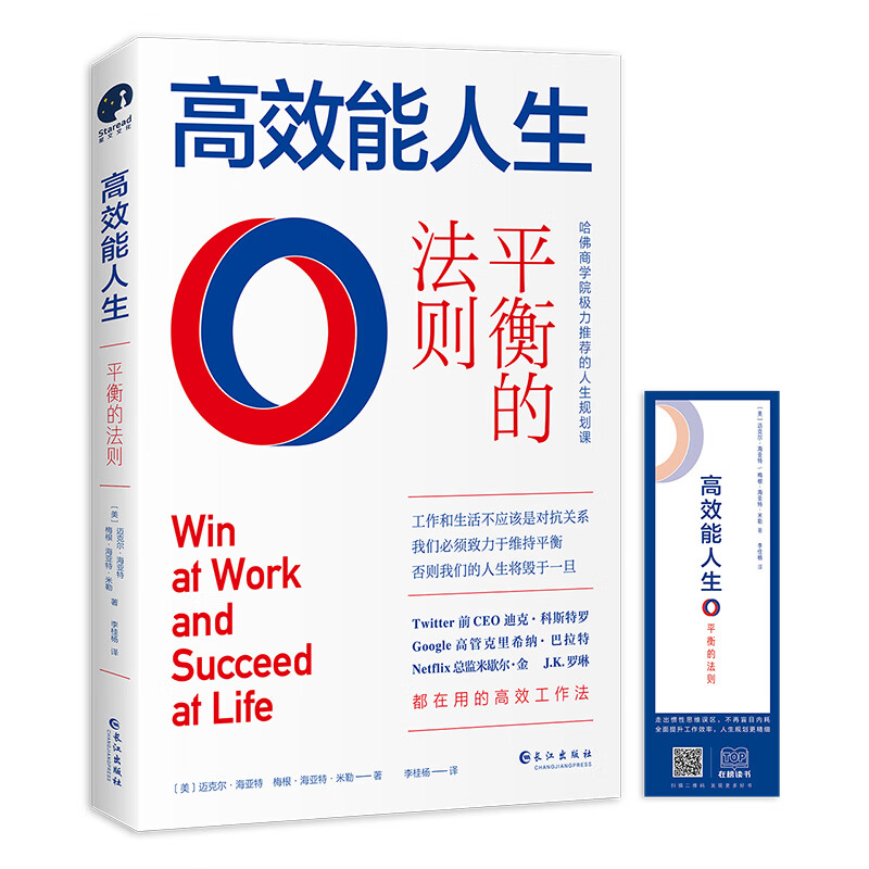 高效能人生：平衡的法则