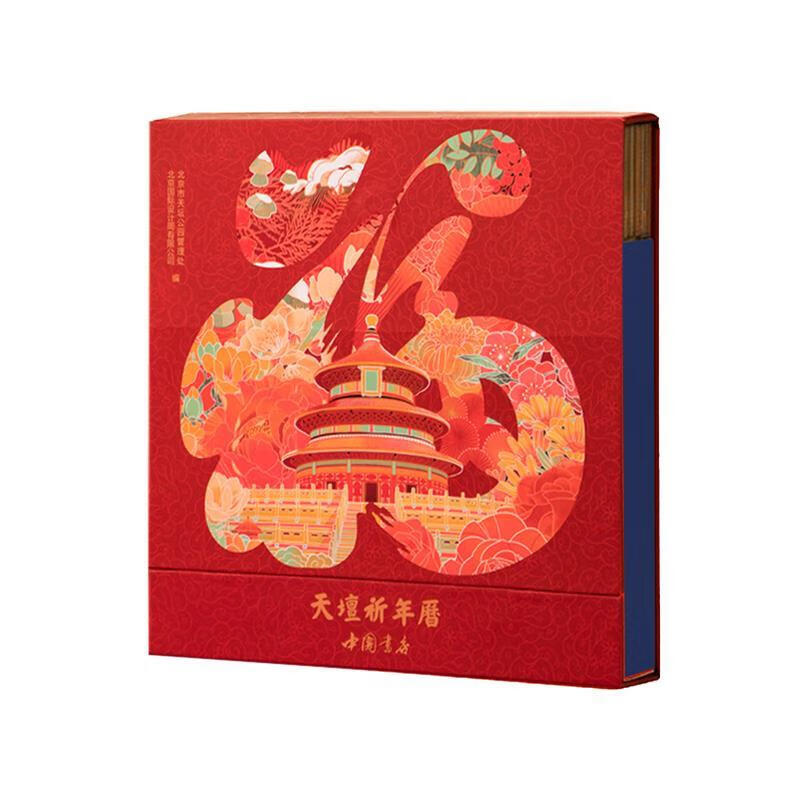 天坛祈年历【书】
