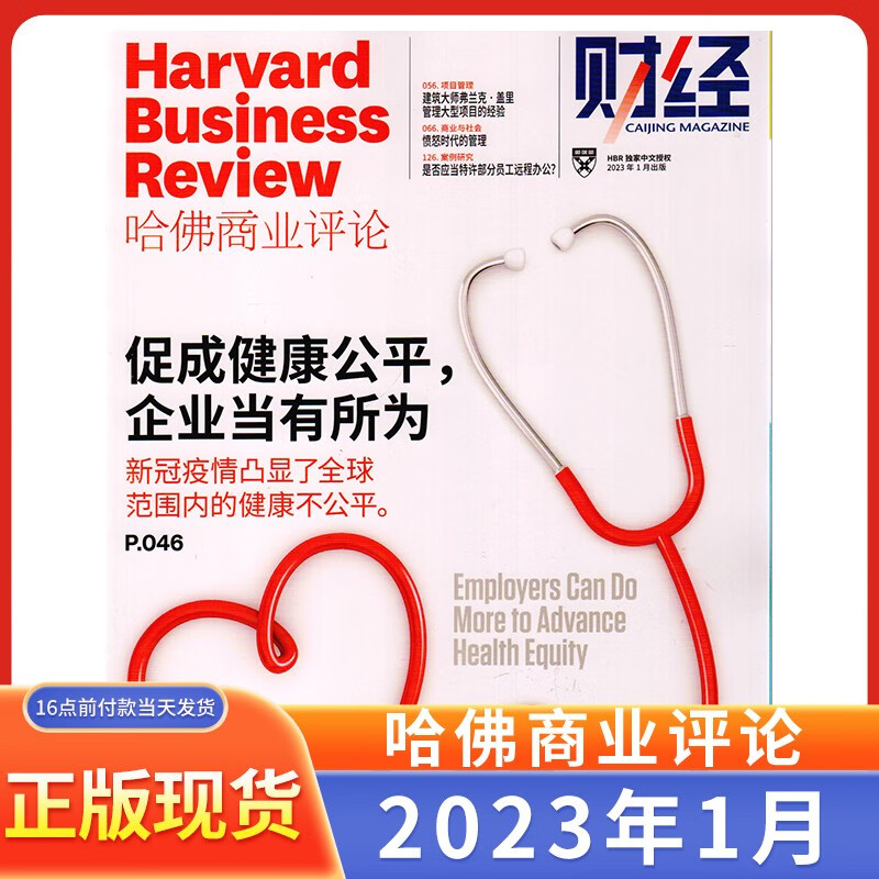Harvard哈佛商业评论 2023年新期单本/全年订阅/半年订阅 2023年1月
