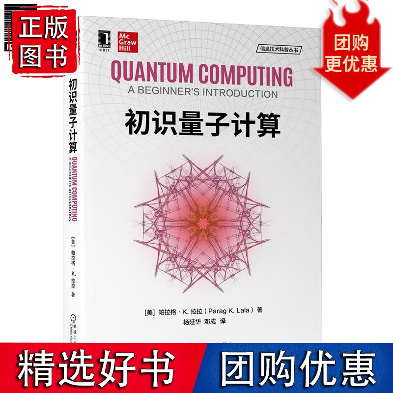 初识量子计算 8075664