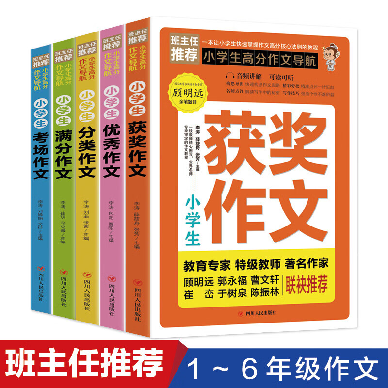 【神券专区】全套5册 作文大全小学生3-6年级辅导教材三年级作文书2020年同步满分获奖分类作文4四五六课外