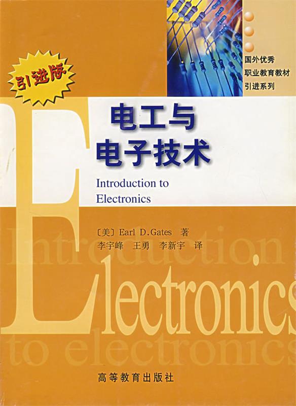 电工与电子技术