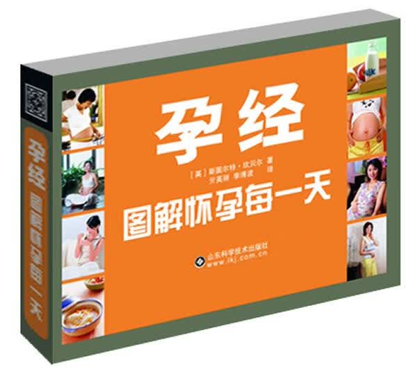 孕经【好书，下单速发】