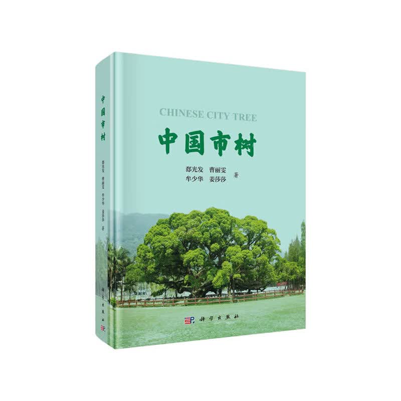 中国市树