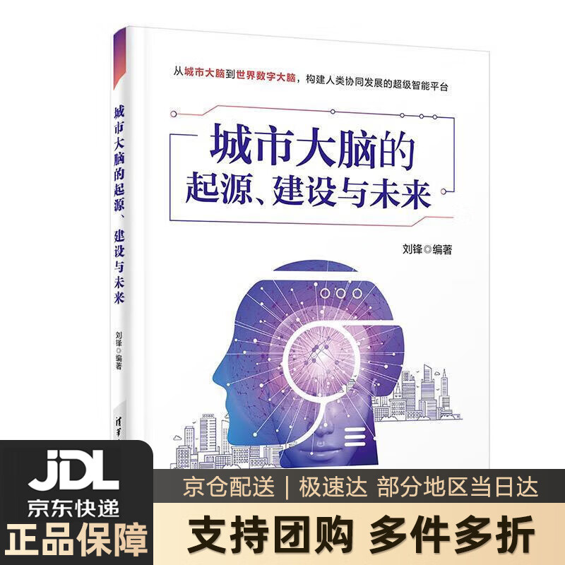 【 送货上门】城市大脑的起源、建设与未来
