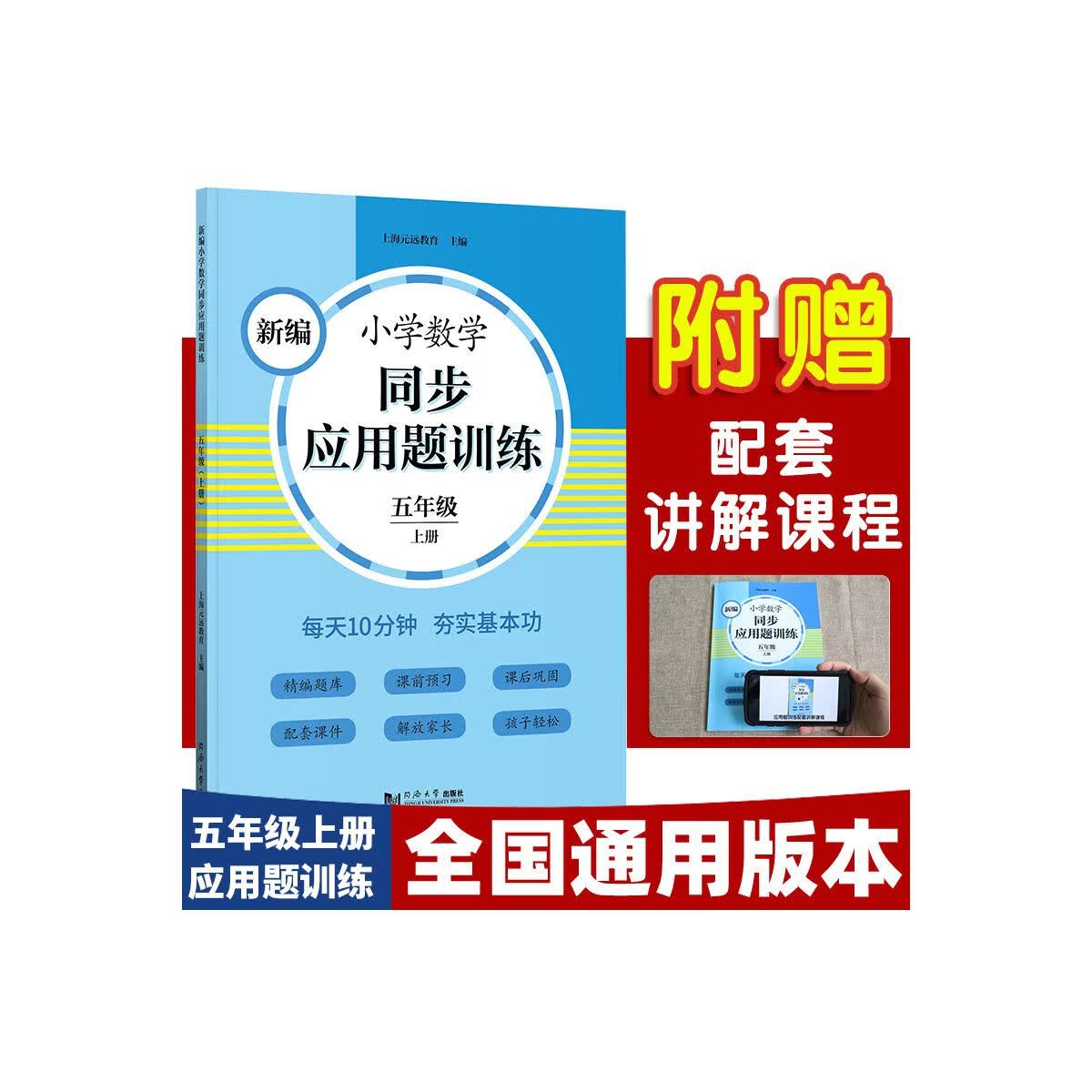 正规新编小学数学同步应用题训练 五年级上册 人教版配套练习册 精编 均码