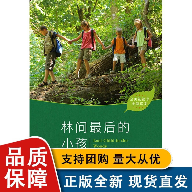 林间后的小孩