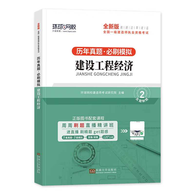 2023一级建造师试卷《建设工程经济》 无