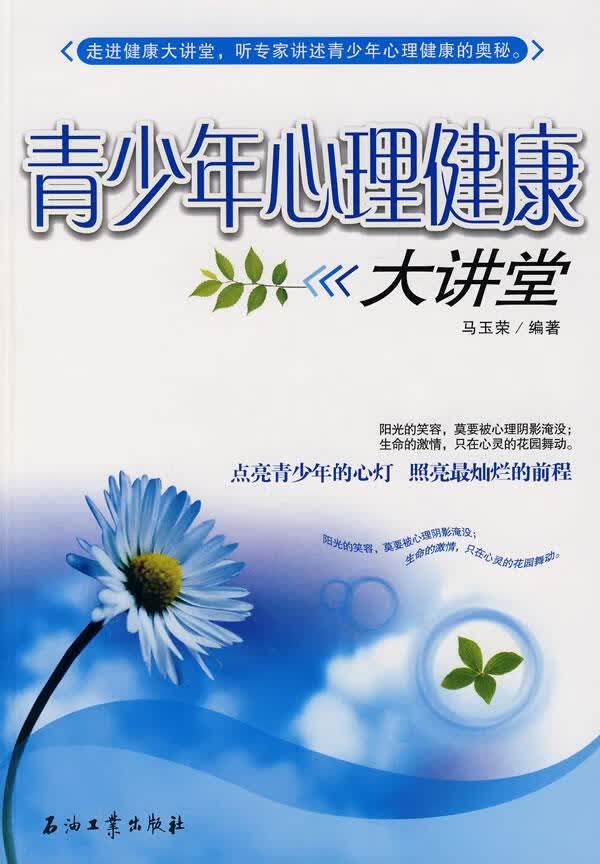 青少年心理健康大讲堂【，放心购买】