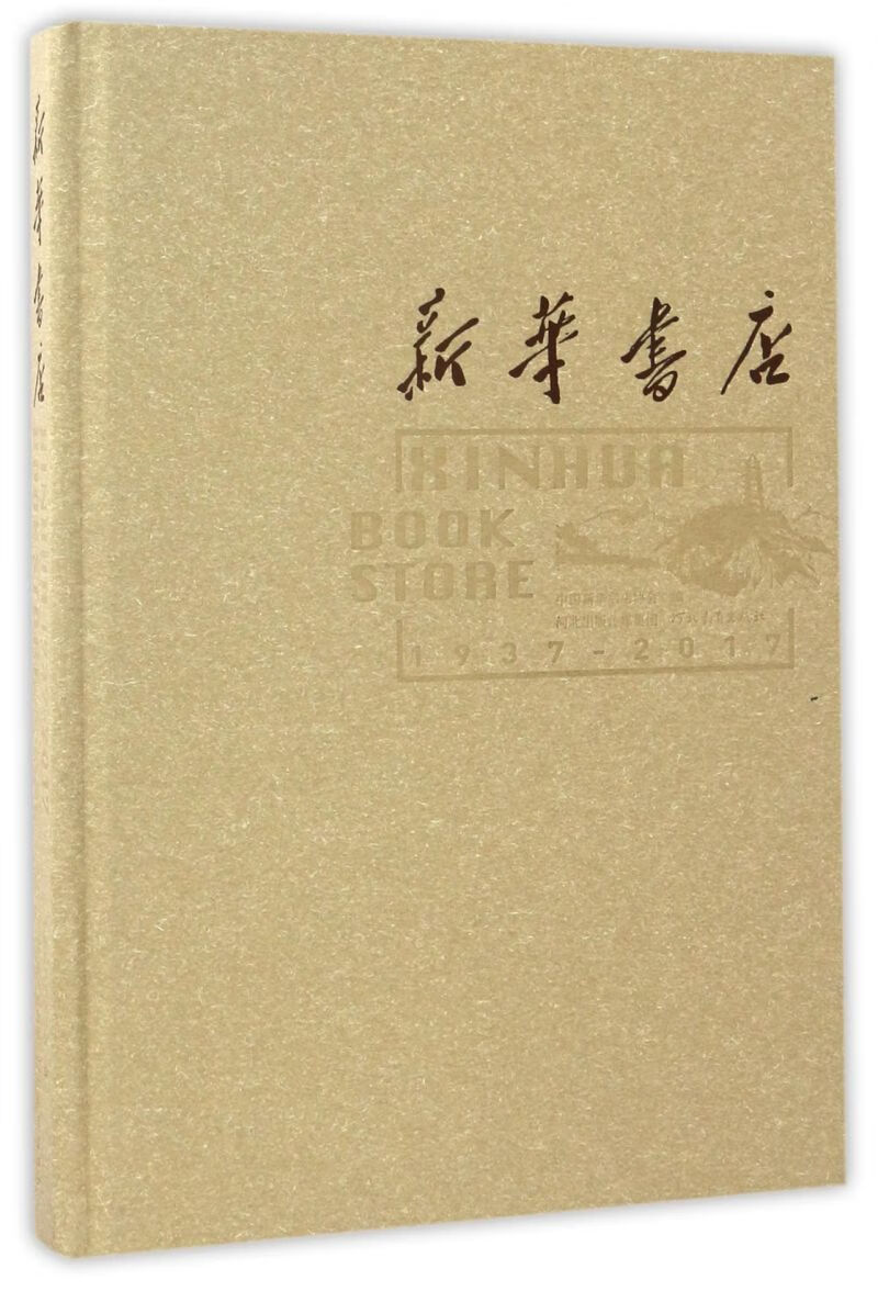 (1937-2017)(精)
