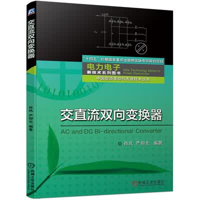 交直流双向变换器