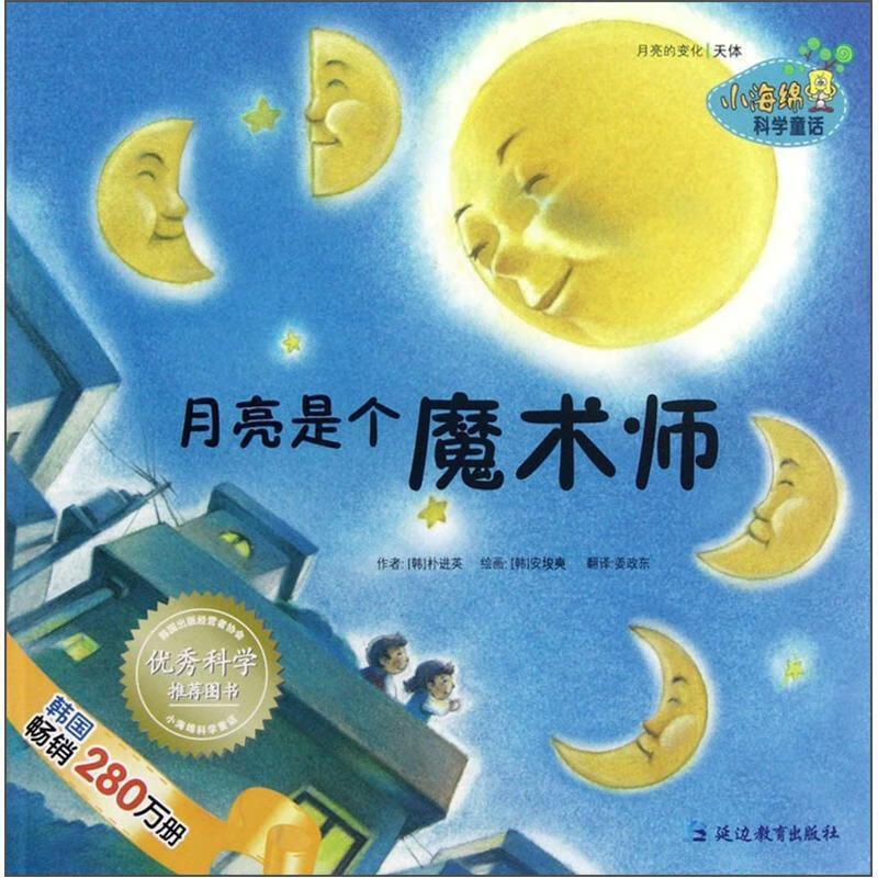 【书】月亮是个魔术师