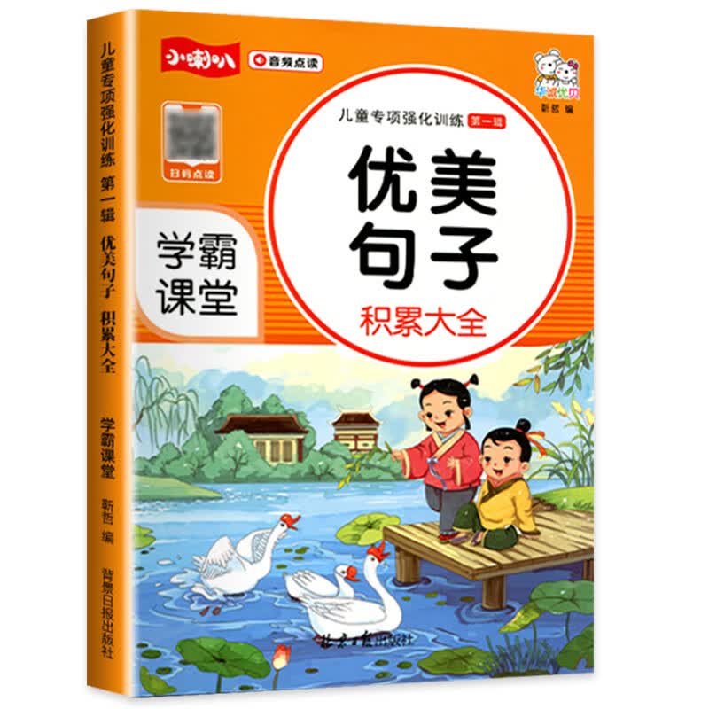 老师推荐小学生好词好句好段大全 一年级二年级三年级 小学语文优美句子日积月累摘抄大全课外书积累大全 优美句子