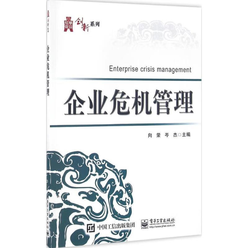 企业危机管理