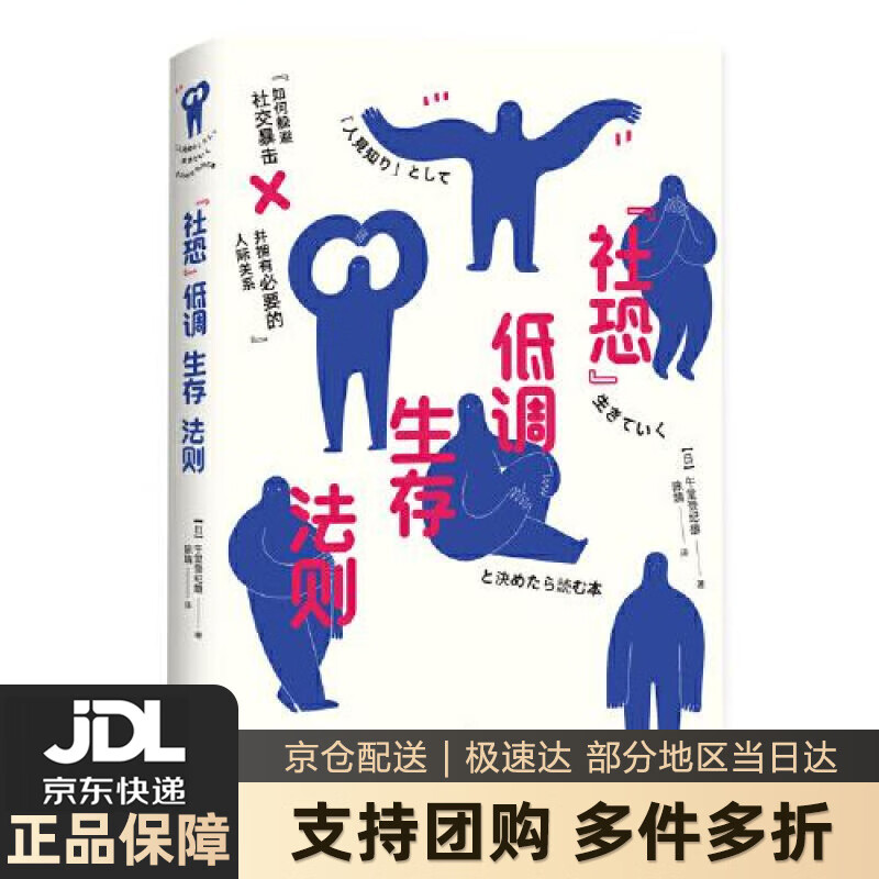 【 送货上门】“社恐”低调生存法则