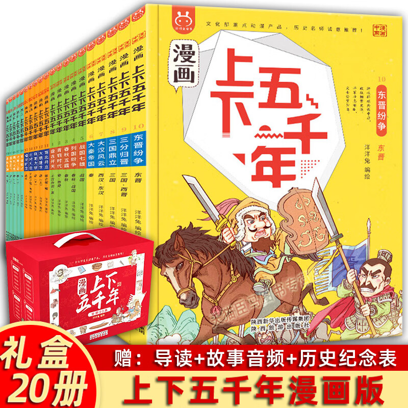 【现货】全套4册漫画万物起源洋洋兔关于中国万物由来历史的绘本漫画书适合6-12岁小学生三四五六年级课 洋洋兔 漫画上下五千年全套20本
