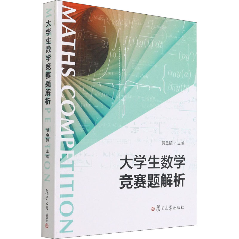 大学生数学竞赛题解析