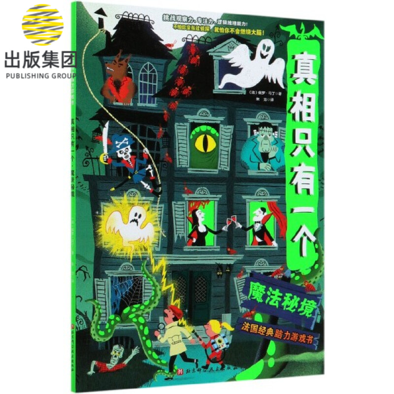 真相只有一个(魔法秘境)