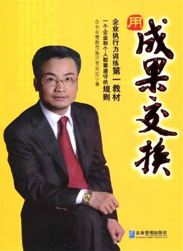 用成果交换