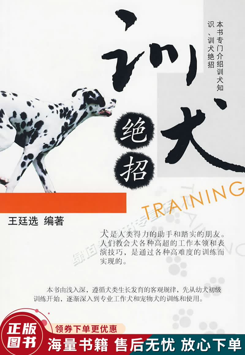 训犬绝招