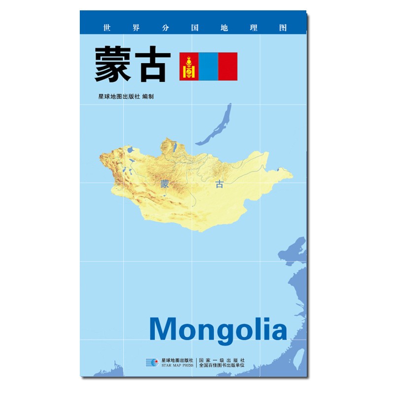 2020版 世界分国地理地图 840*600毫米 蒙古地图