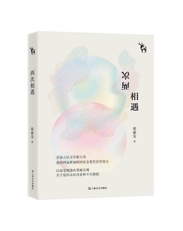 两次相遇(精)