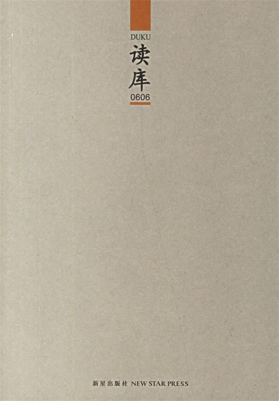 读库0606 张立宪 主编【书】