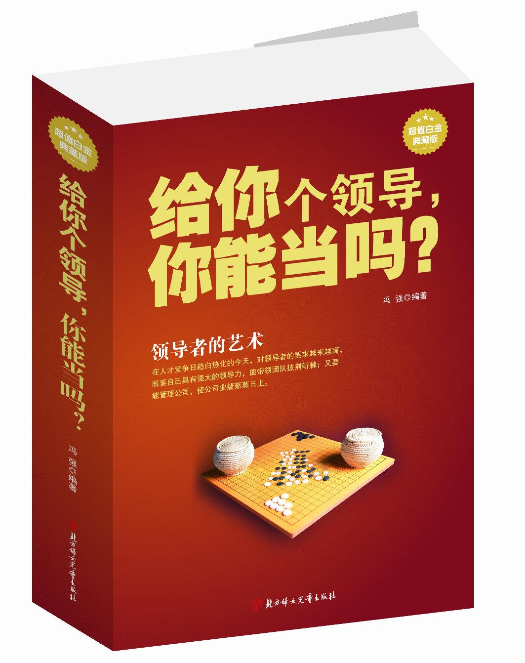 给你一个领导，你能当吗？