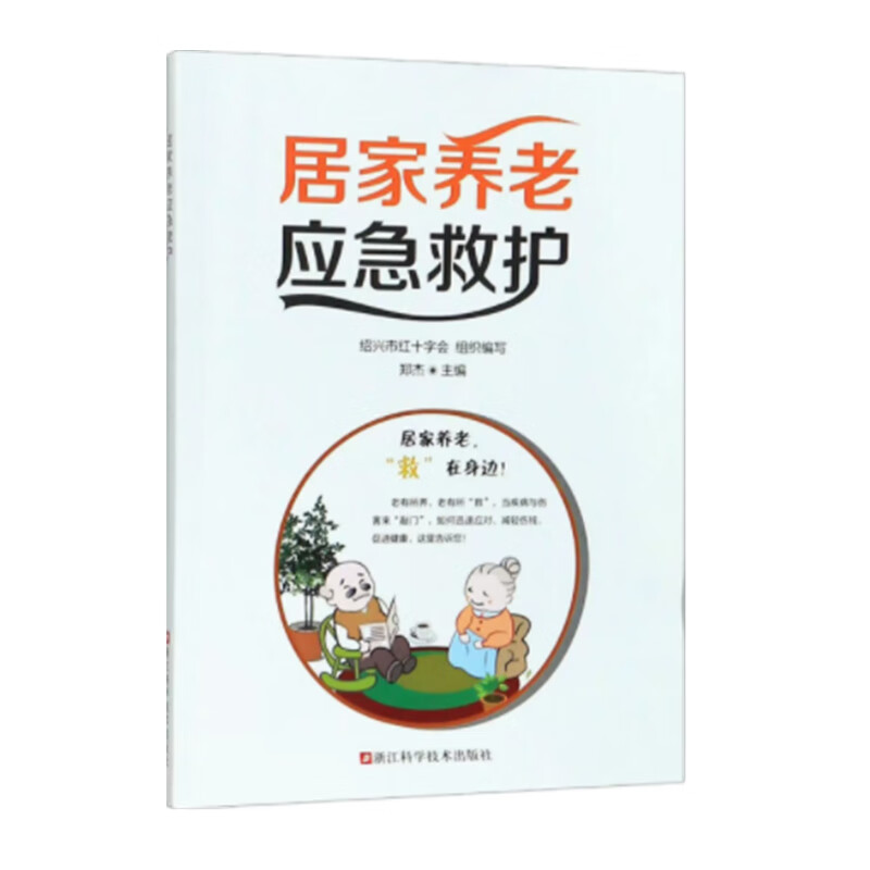 居家养老应急救护 正货