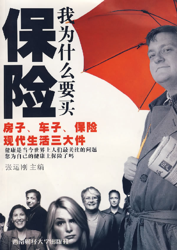 【书】我为什么要买保险