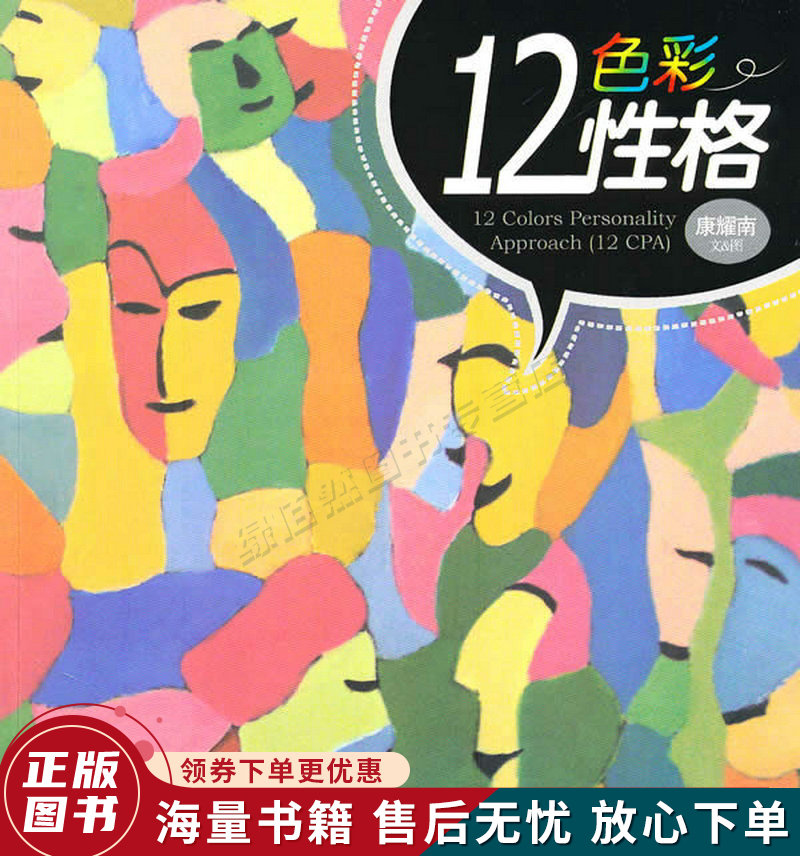 12色彩性格