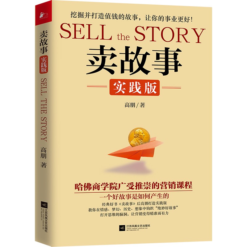 卖故事（实践版）