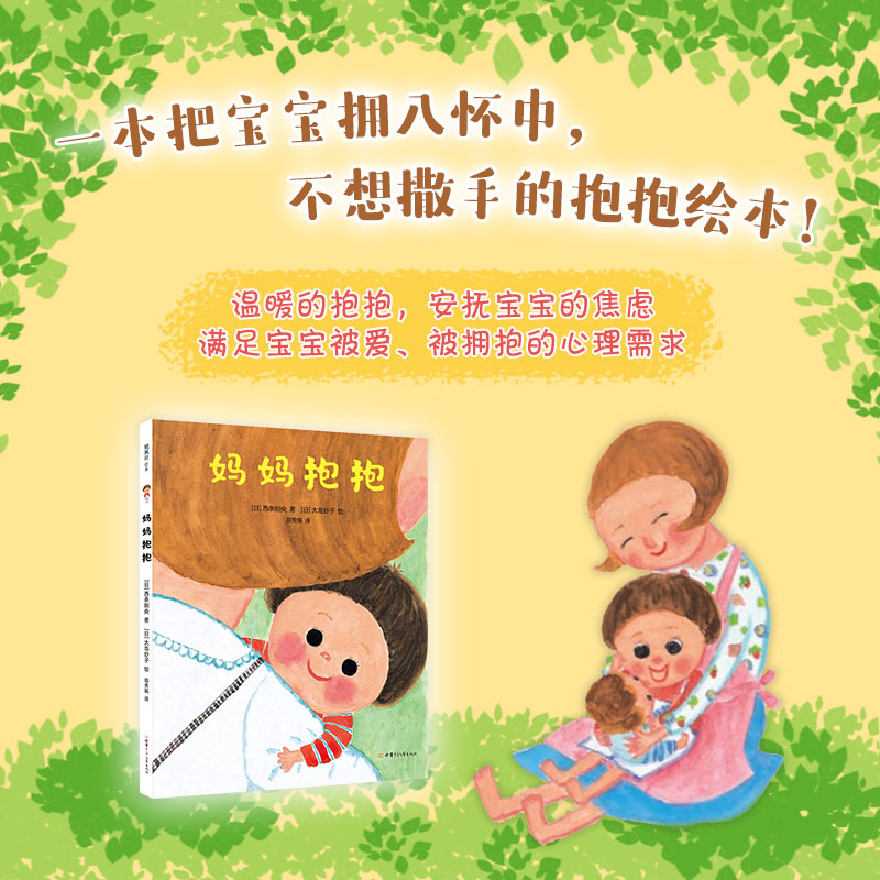 妈妈抱抱(精)