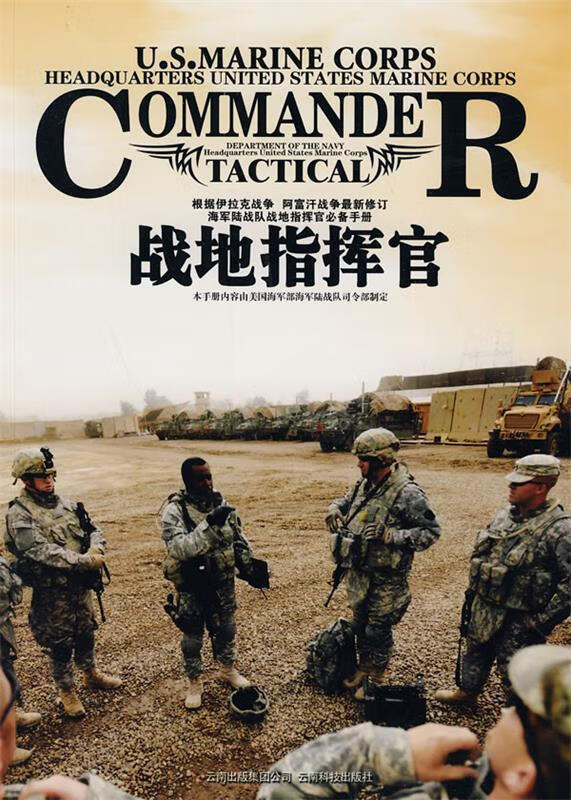 战地指挥官