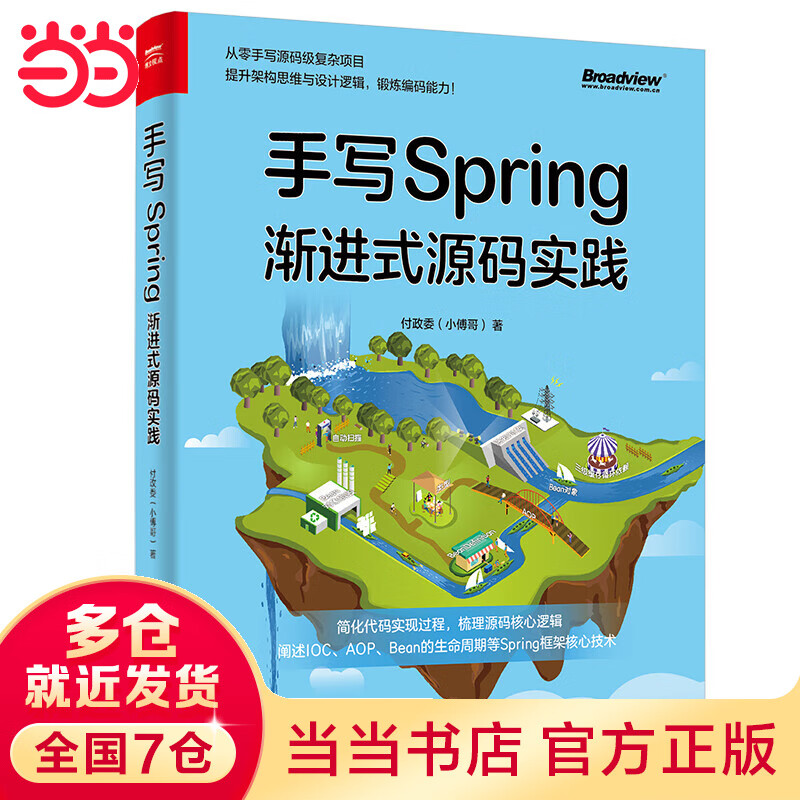 手写Spring：渐进式源码实践