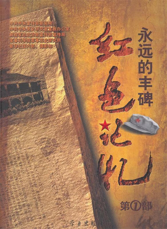 红色记忆【好书，下单速发】