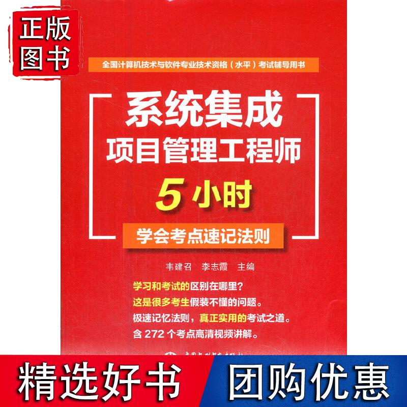 系统集成项目管理工程师5小时学会考点速记法则