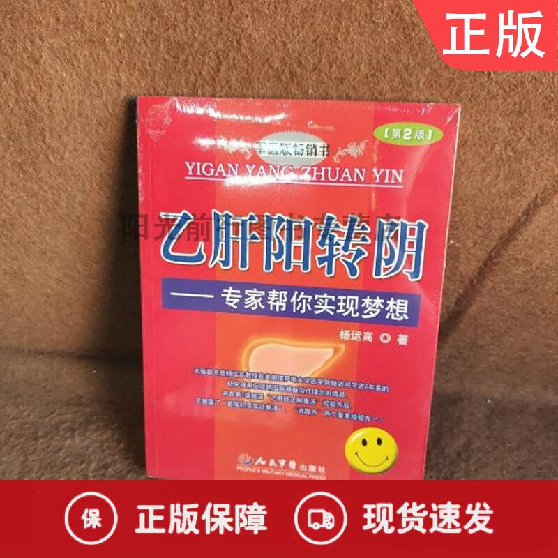 乙肝阳转阴