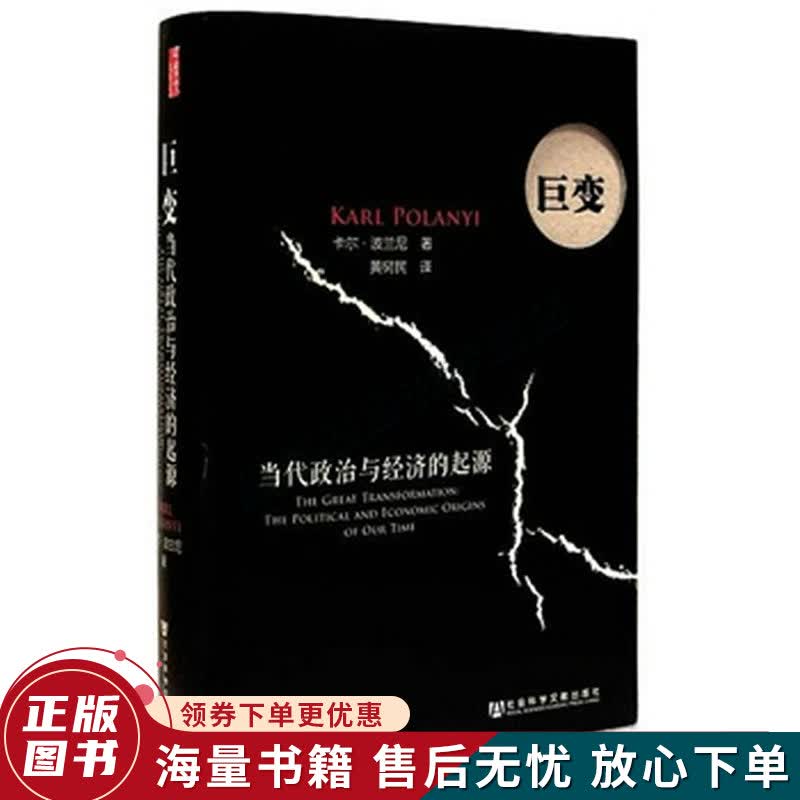 巨变：当代政治与经济的起源