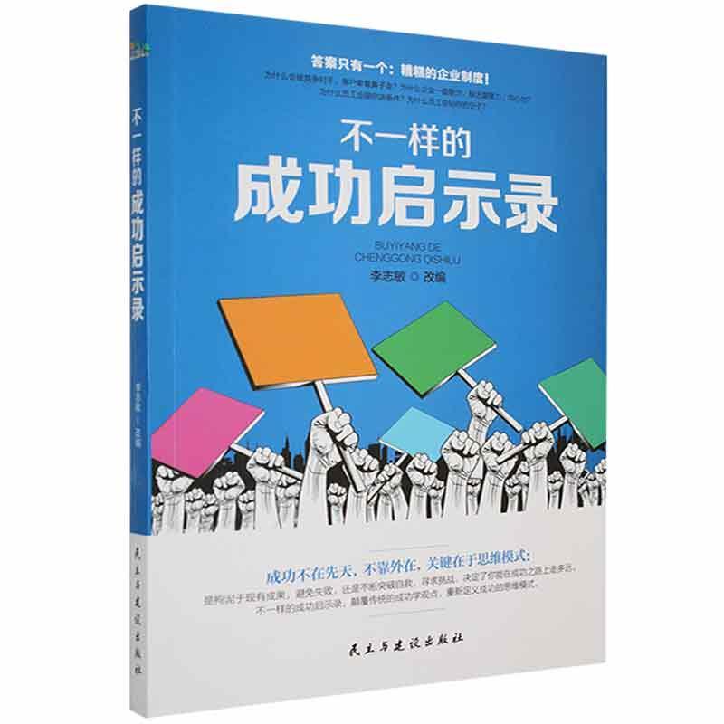 不一样启示录励志与成功 图书
