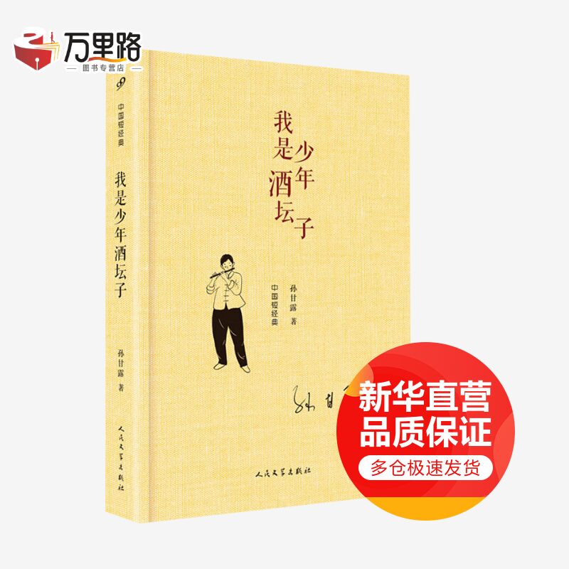 我是少年酒坛子