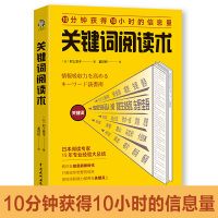 关键词阅读术